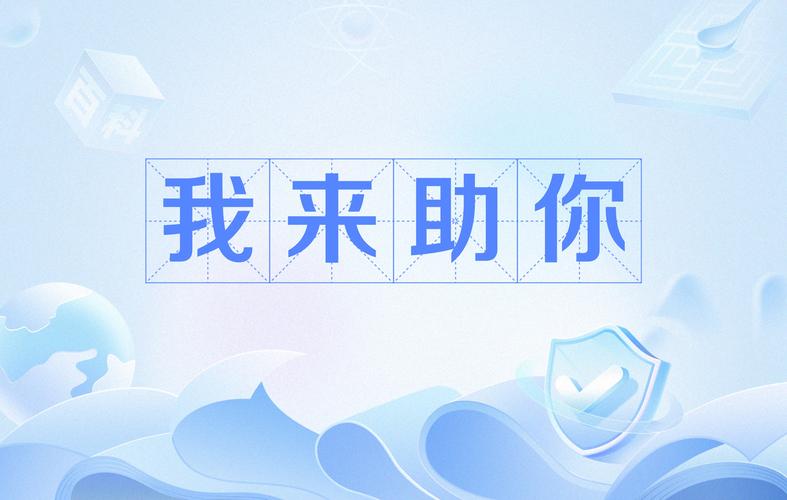 来帮你v10图标