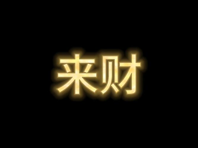 财来互娱图标
