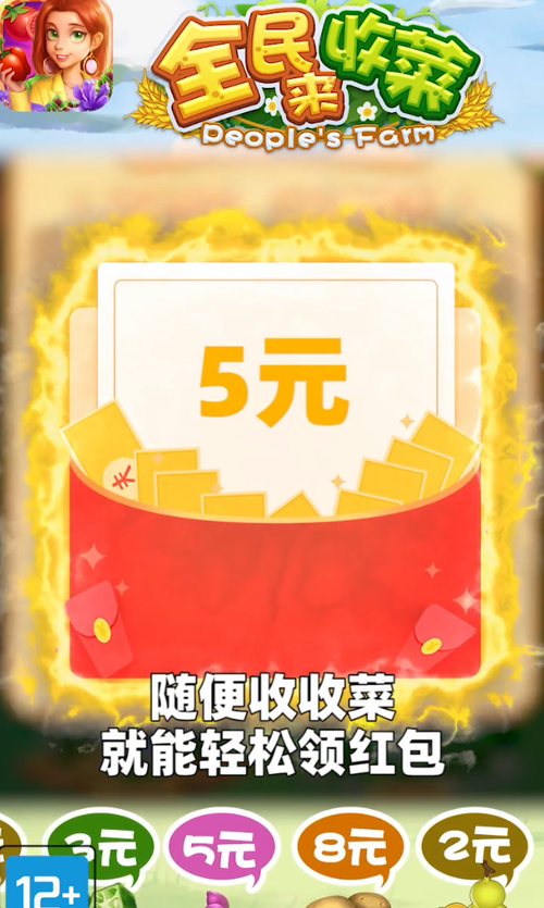 全民来收菜红包下载图标