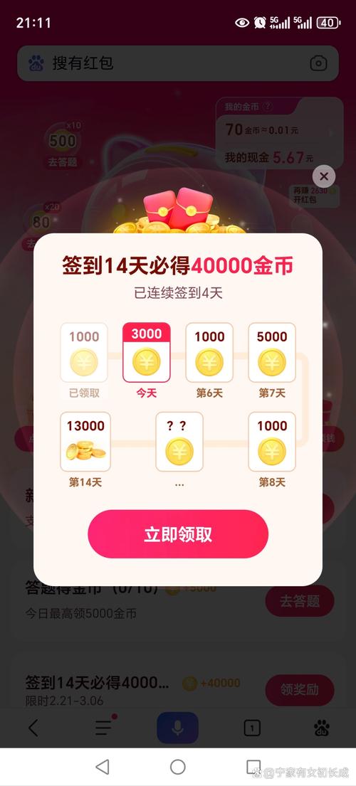 打卡有钱红包版
