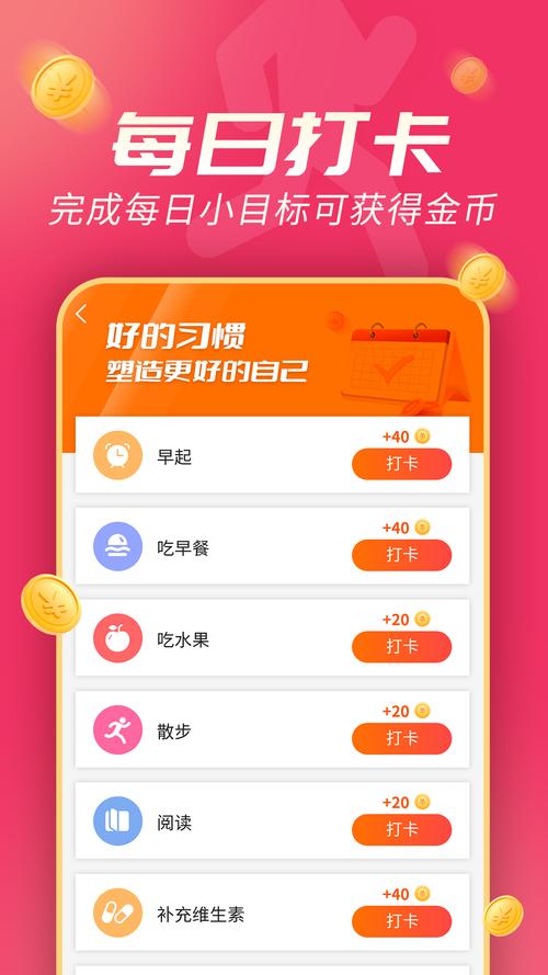 金步计步赚钱手机