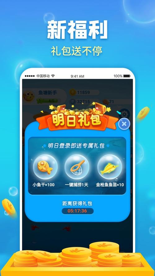 开心鱼塘领红包图标
