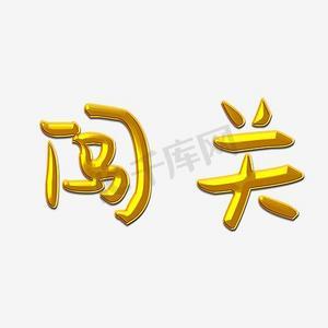 汉字大冲关截图