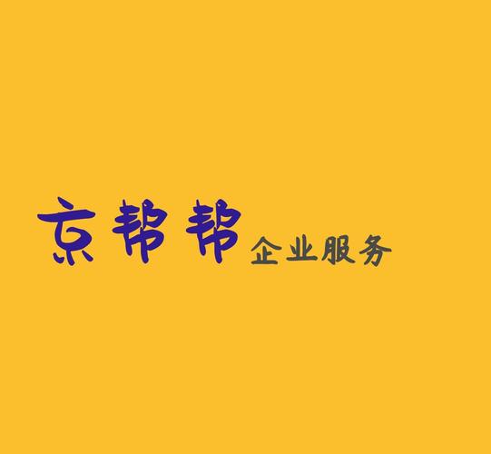 京帮帮(购物赚钱平台)