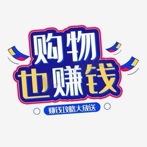 逛街赚钱