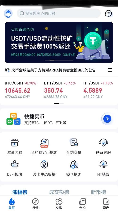 火币网交易平台最