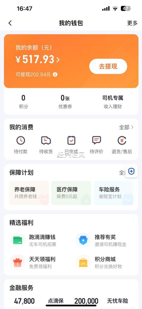 滴滴钱包