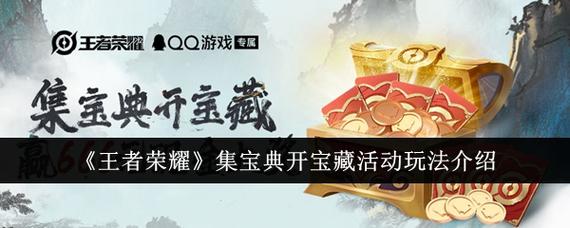 王者宝藏最新红包版图标