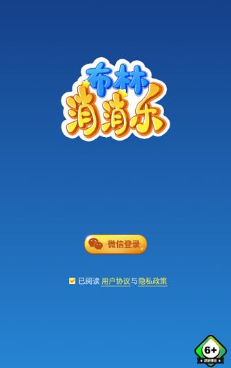 布林消消乐赚钱版截图