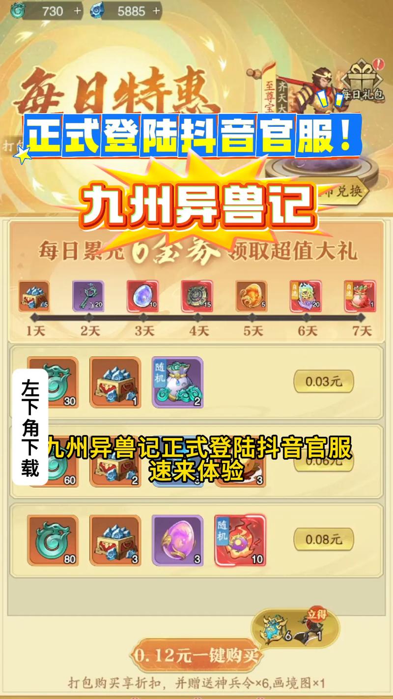 九州异兽录升级领图标