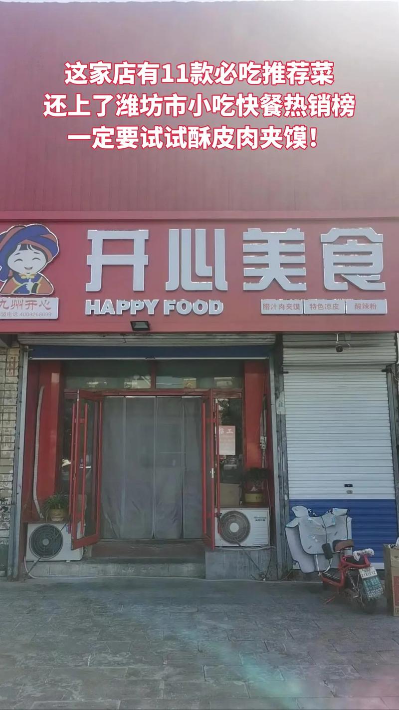 开心美食街截图