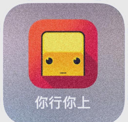 你行你先跳app图标