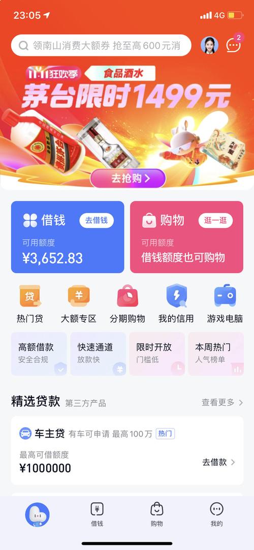 乐花花分期