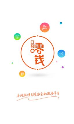 口袋零钱营销