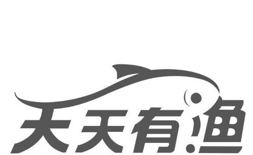 天天有鱼实名认证