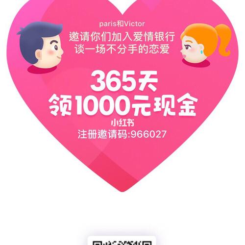 抖音爱情银行赚钱截图