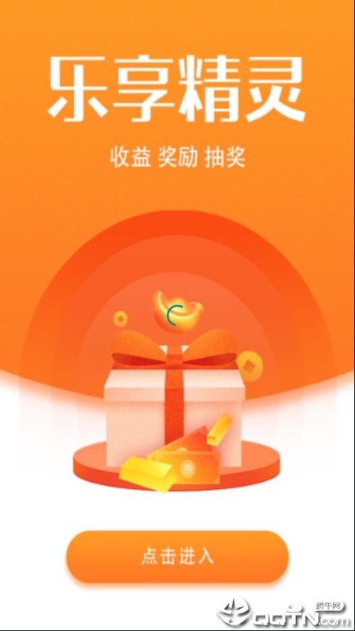 乐享精灵官网手机截图