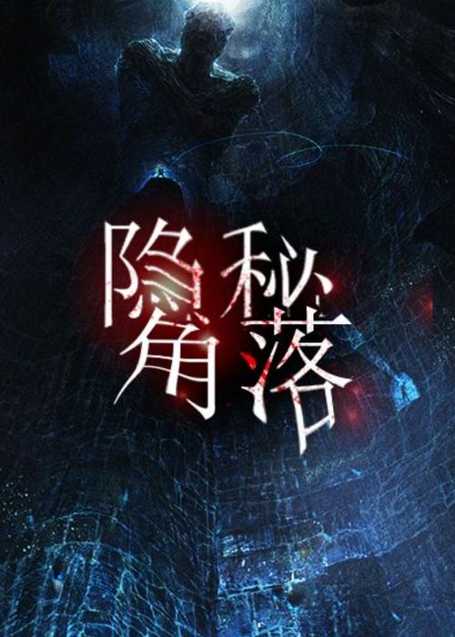 隐秘的角落小说免截图
