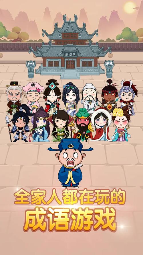 成语大官人无限体截图