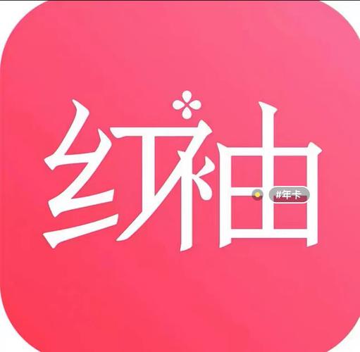 红袖阅读免费版图标