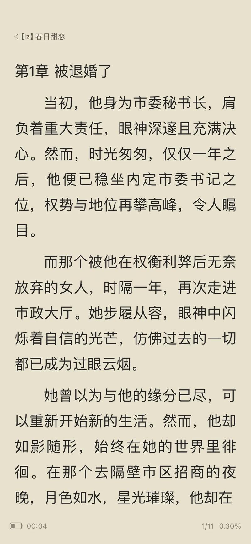 恋小说