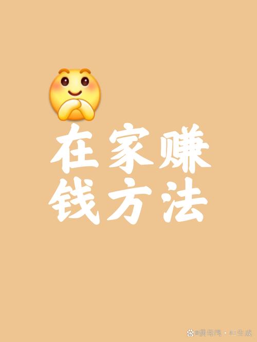 宅家赚钱安卓版图标