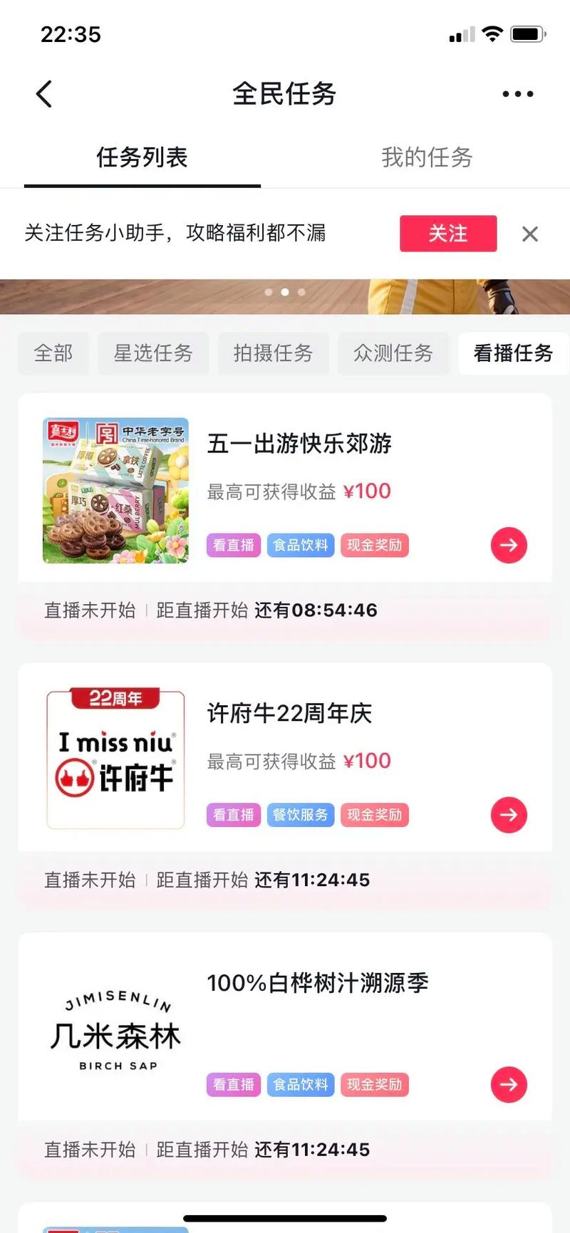 全民任务小助手挣