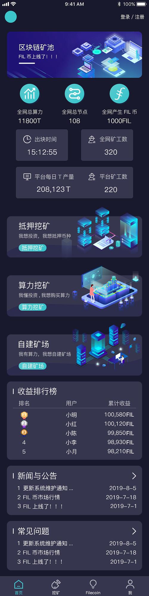 区块星球挖矿邀请截图