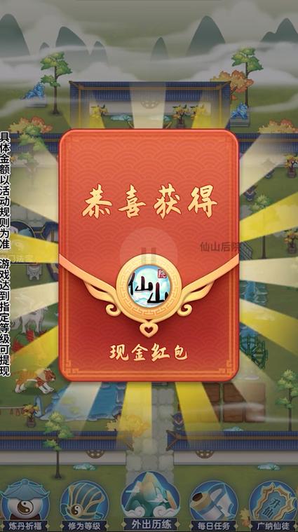 仙山后院游戏领红包官方版截图