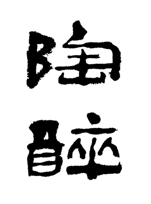 陶醉热点手机版截图