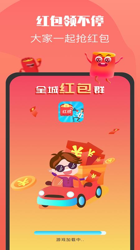 本地老乡红包群赚钱版图标