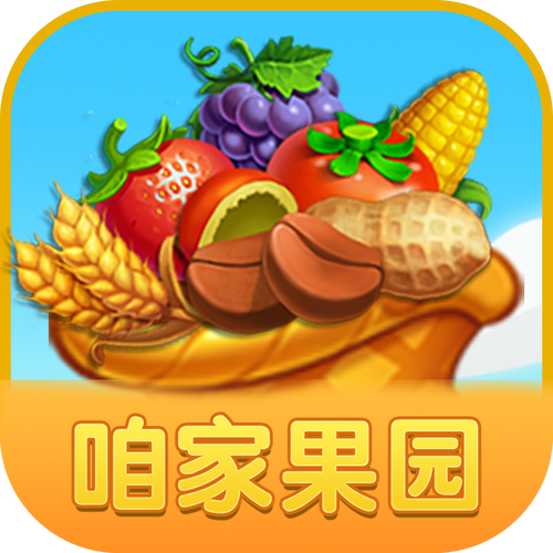 咱家果园最新红包版截图