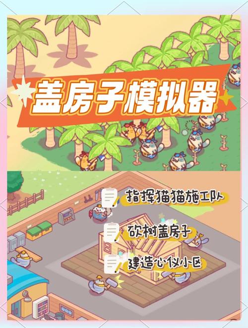 盖房子大作战