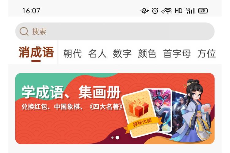 全民天天消成语红截图
