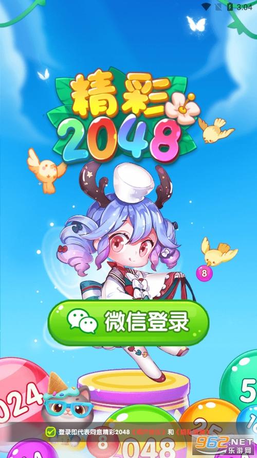 精彩2048去广告内购破解版