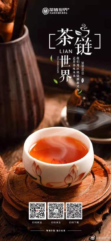 盛世茶链