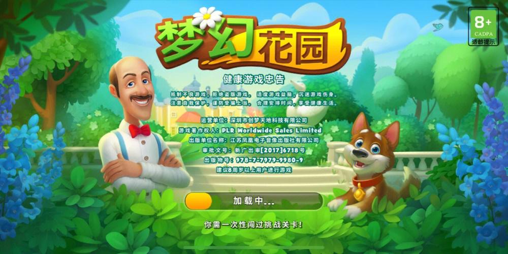 我的梦幻花园截图