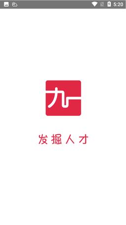 九一招聘iOS版