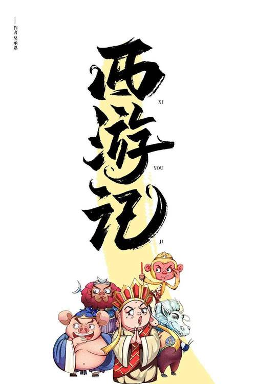西游取真经专区截图