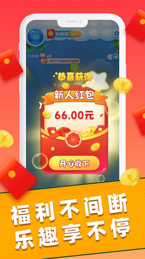 球球砰砰碰红包截图