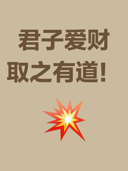 君子爱财官网