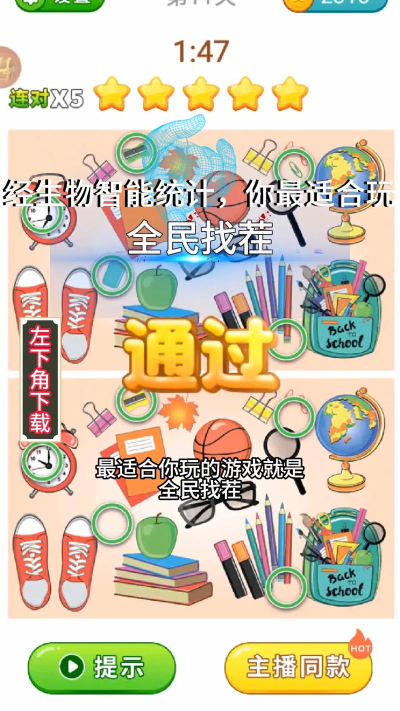全民来找茬赚钱版app（FindDifference）图标