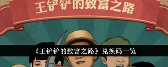 王铲铲的致富之路免广告无限钞票版手游图标
