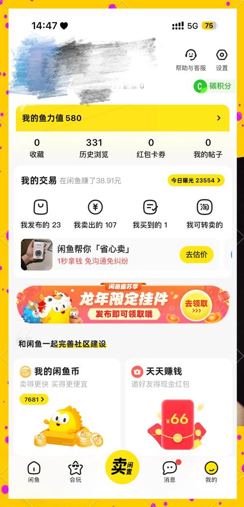 咸鱼网赚安卓版