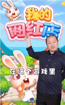 我的网红店红包游戏谢广坤版图标