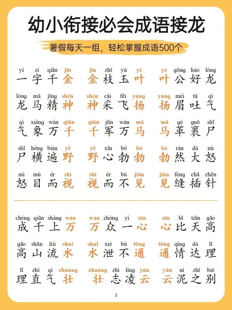 成语诗词接龙