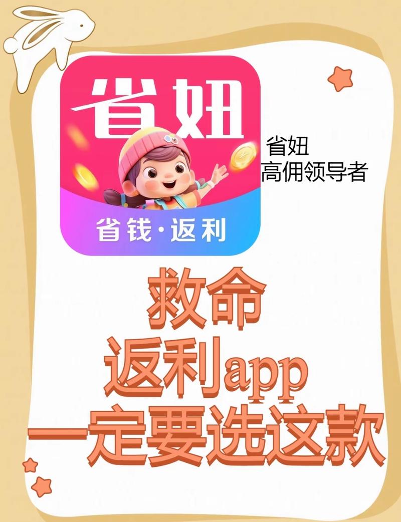 省宝高佣返利