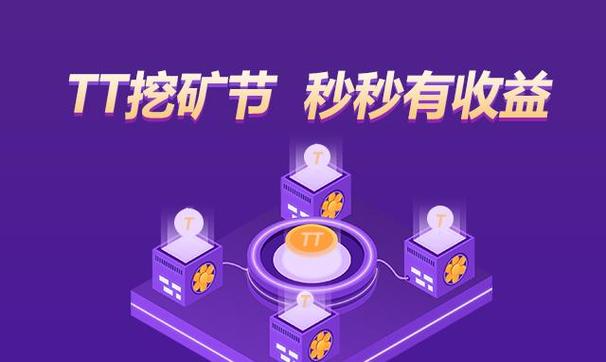 TT挖矿app官方版截图