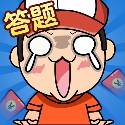 我是答题王赚钱游图标