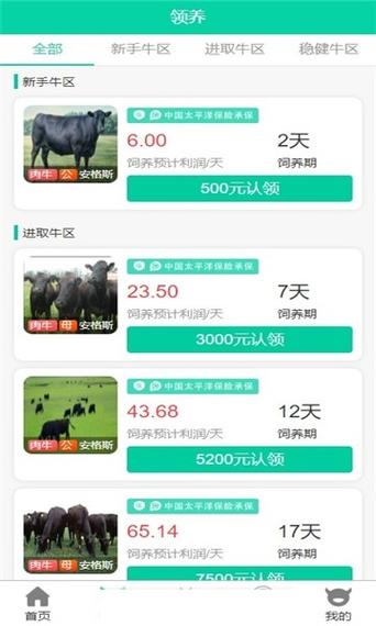 凯馨牧业红包版